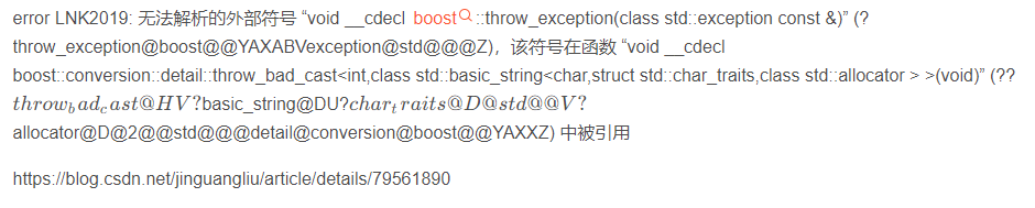 error LNK2019 无法解析的外部符号 void cdecl boost throw exception class std