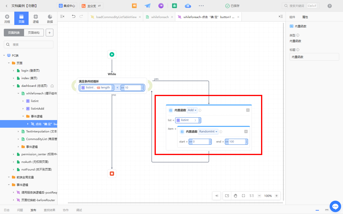 CodeWave系列：5.CodeWave 智能开发平台 逻辑功能实现-腾讯云开发者社区-腾讯云