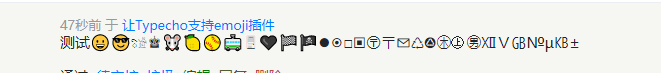 让Typecho支持emoji插件-腾讯云开发者社区-腾讯云