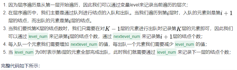 【数据结构】c语言实现二叉树的基本操作——二叉树的层次遍历、求深度、求结点数 腾讯云开发者社区 腾讯云