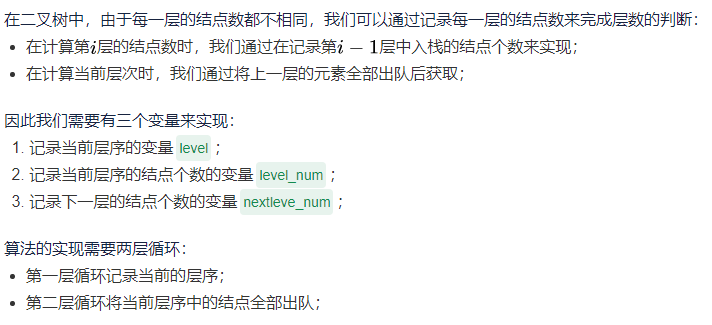 【数据结构】c语言实现二叉树的基本操作——二叉树的层次遍历、求深度、求结点数 腾讯云开发者社区 腾讯云